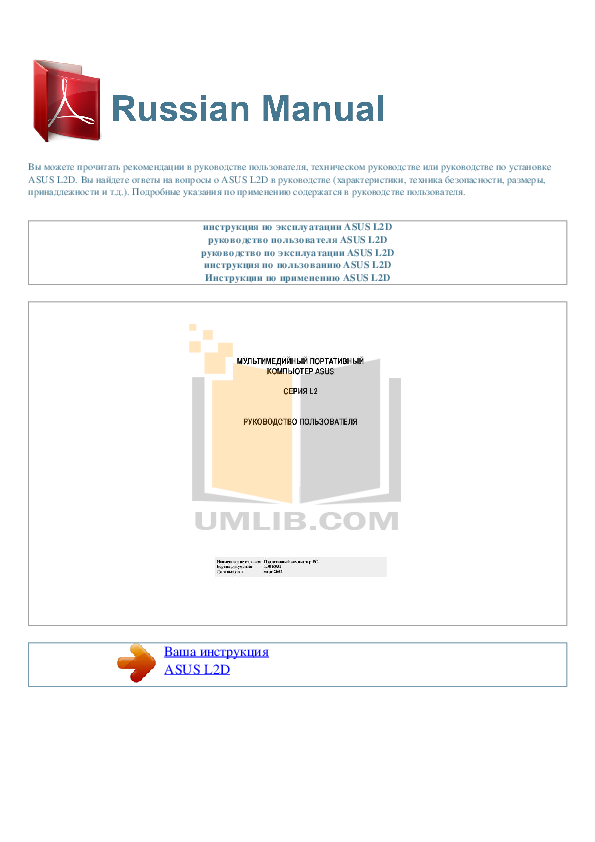 Download free pdf for Asus L2D Laptop manual