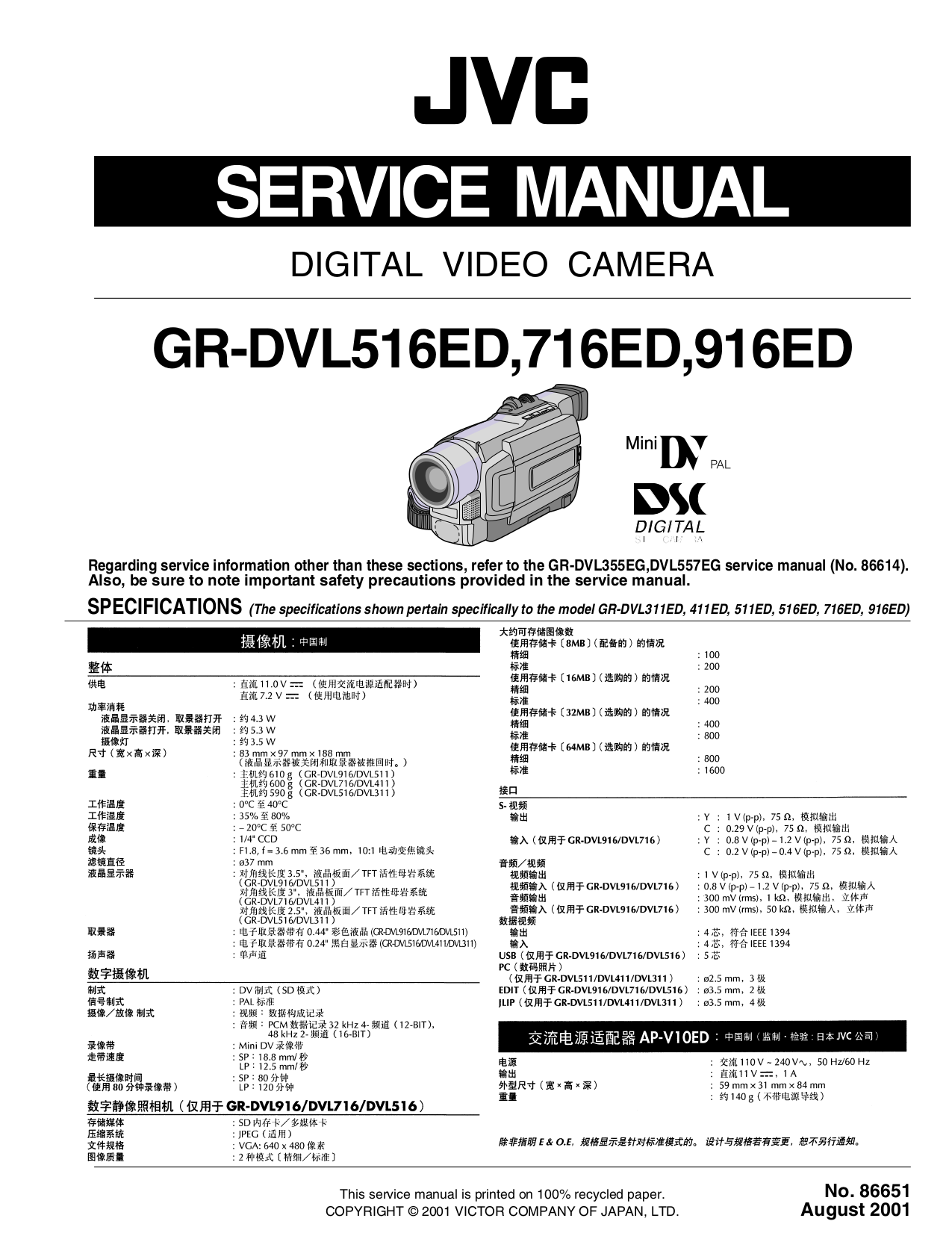 Download free pdf for JVC GR-DVL355EG Camcorders manual