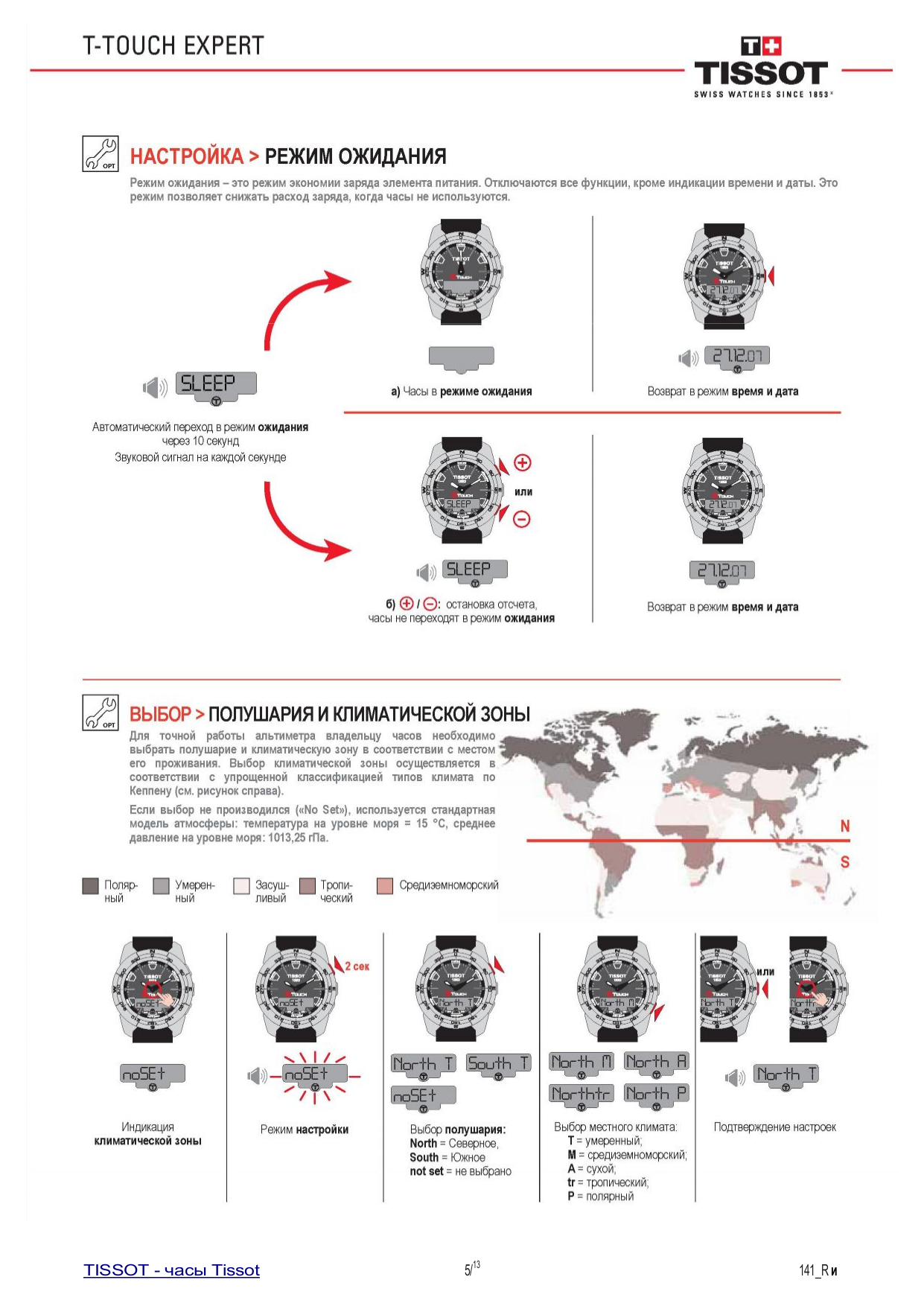 PDF manual for Tissot Watch T013.420.17.202.00