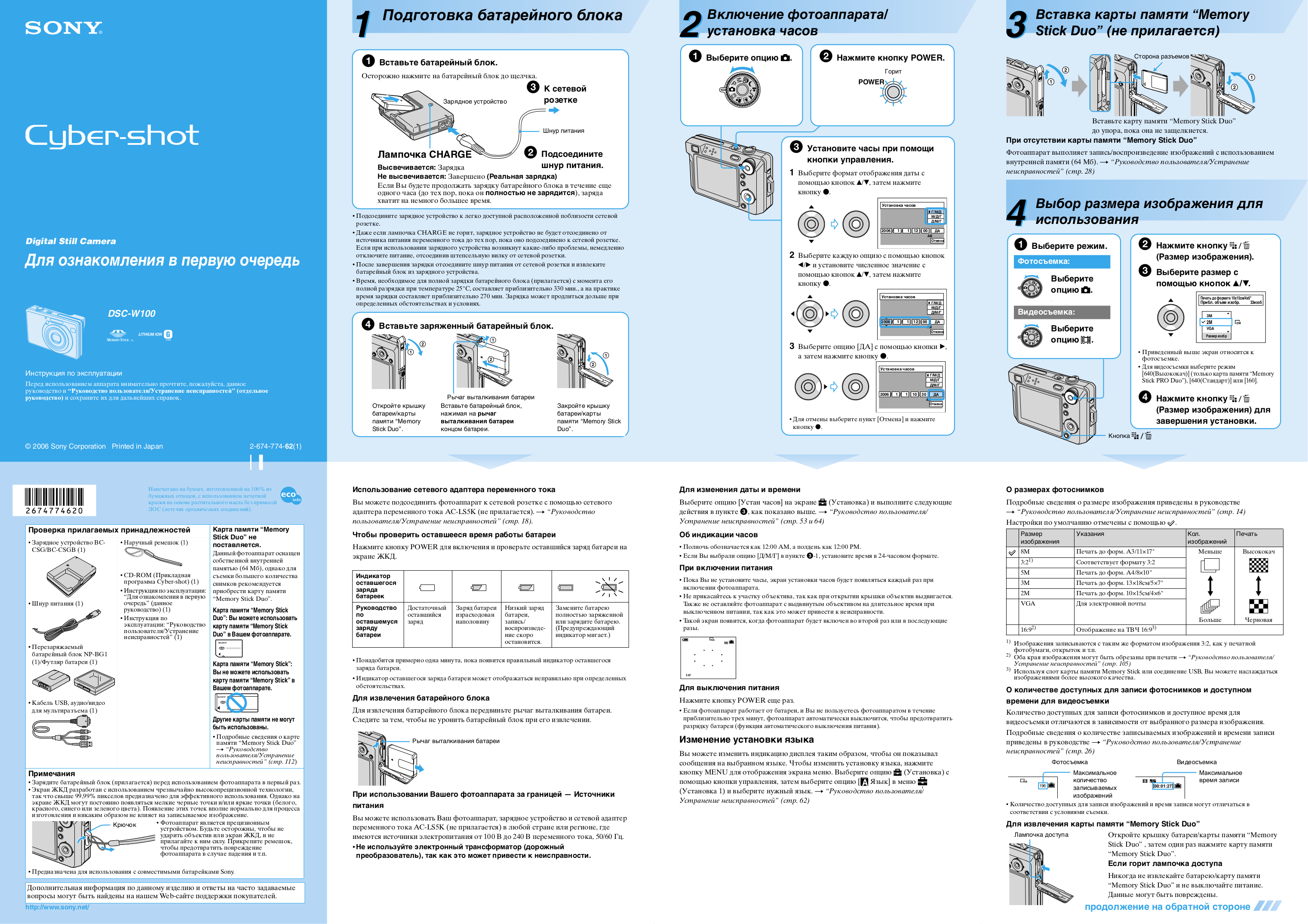 Download free pdf for Sony Cybershot,Cyber-shot DSC-W100 Digital Camera manual